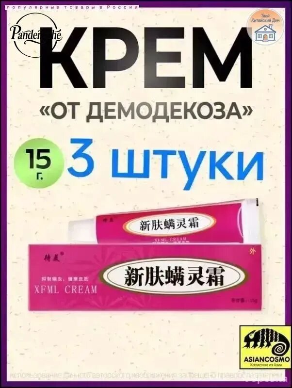 Эксклюзивный XFML 15g XIN FUMANLING против демодекоза: 3 палочки