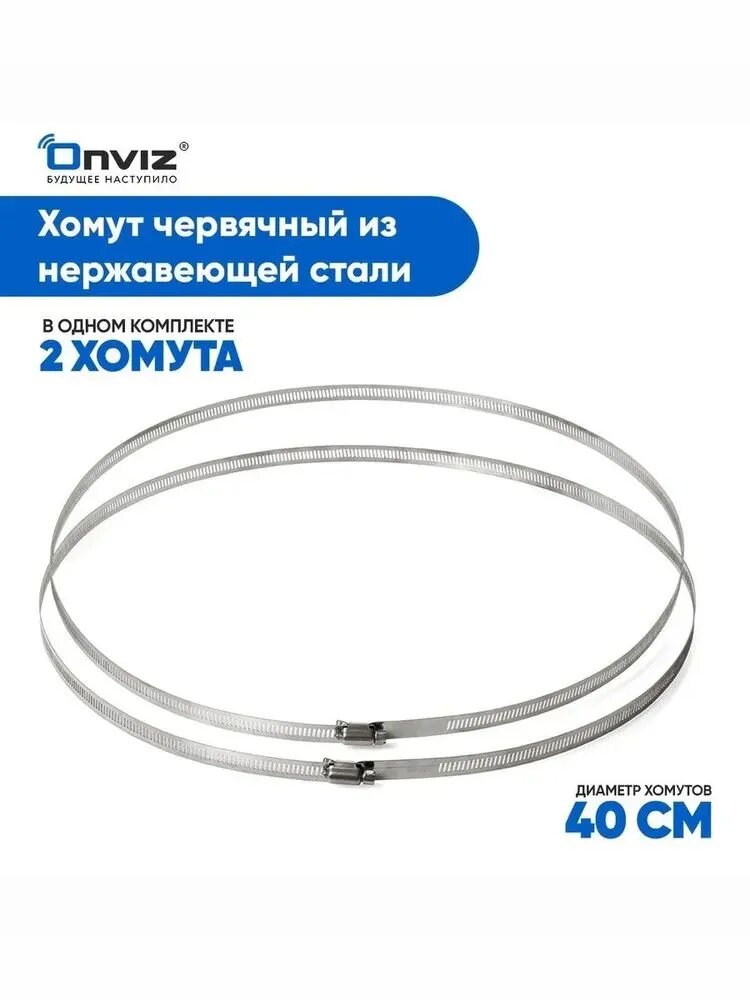 Хомут 12мм x 1200мм от 50мм до 300мм, 2 шт, Нержавеющая сталь