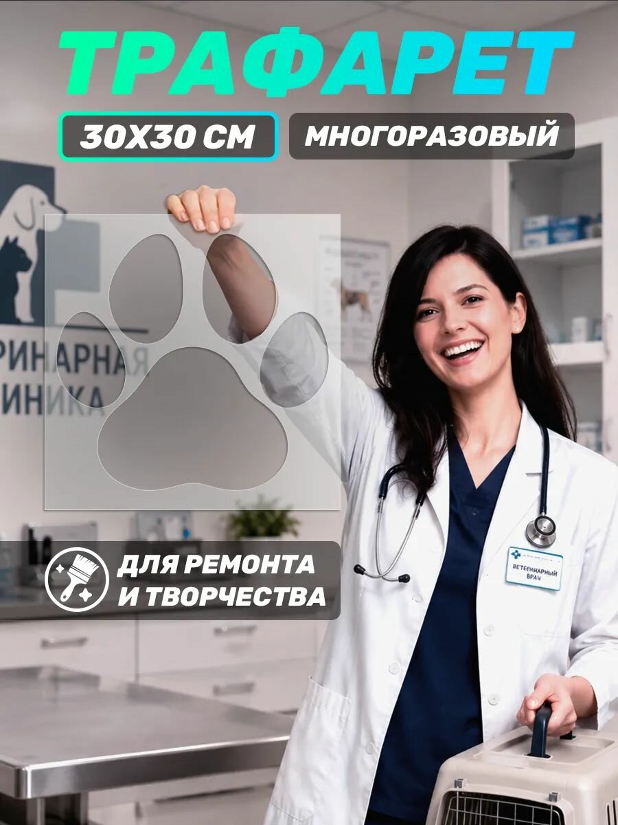 Трафарет для стен под штукатурку отпечаток лапы