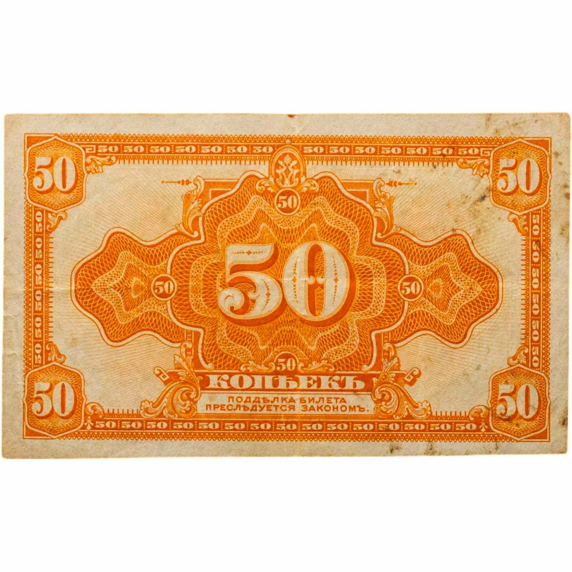 Колчак 50 копеек 1919 1918