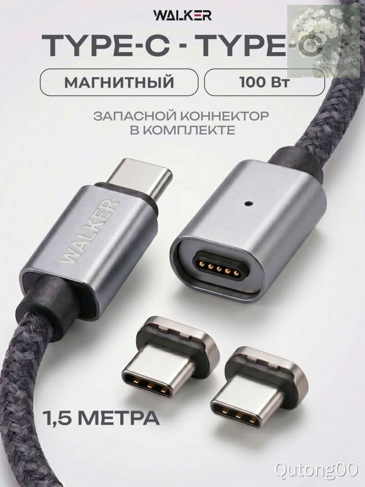 Кабель USB Type-C на Type-C магнитный WALKER 100 Вт 1.5 м для ноутбуков MacBook с индикатором провод