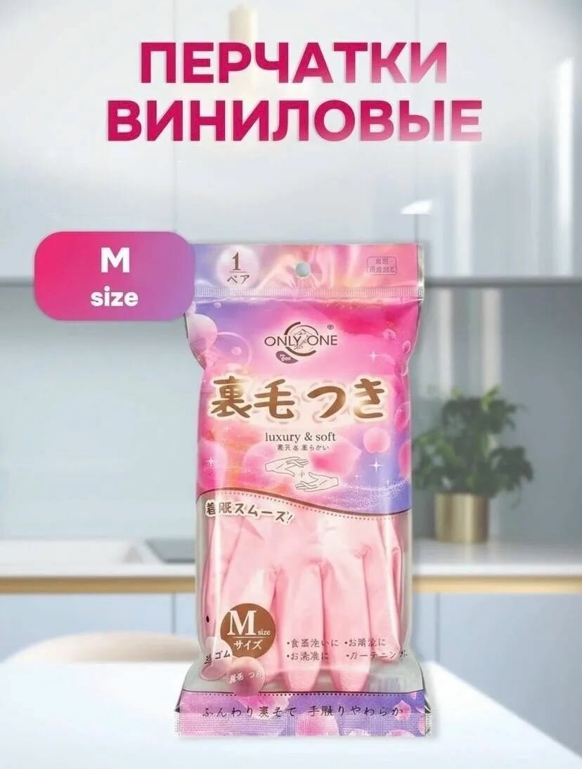 Перчатки виниловые хозяйственны размер M Розовые