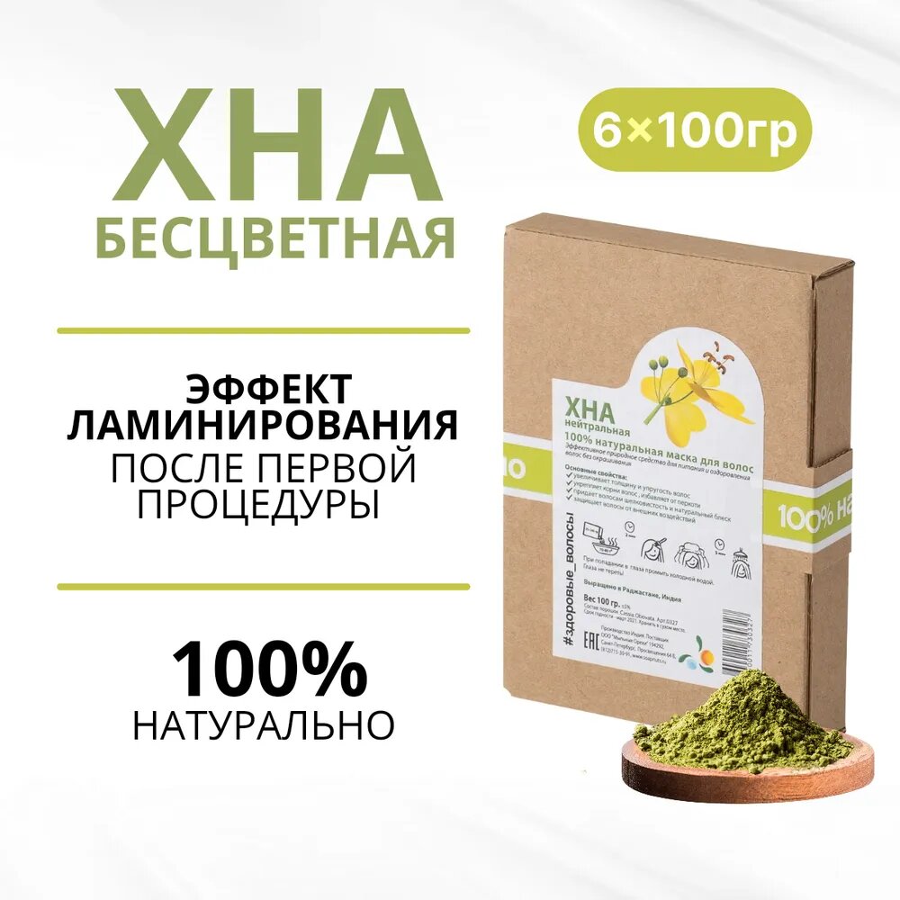 Хна бесцветная для волос натуральная 100 г Кассия Мыльные орехи / Хна набор из 6 штук