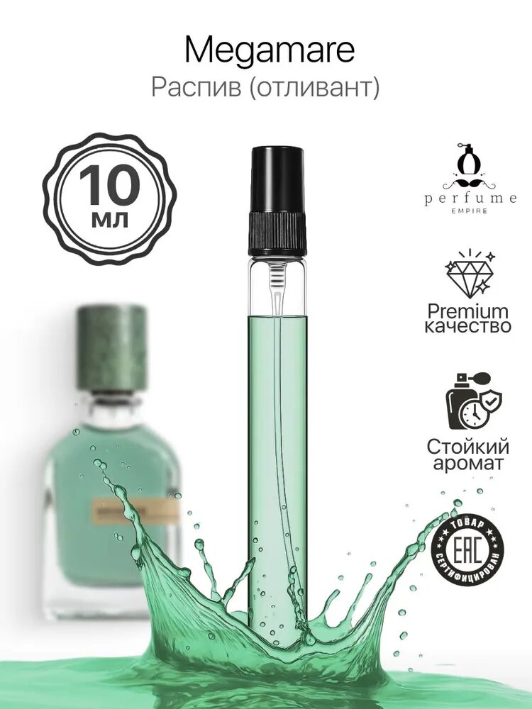 Духи мужские, Megamare 10ml, Туалетная вода мужская, Мегамар