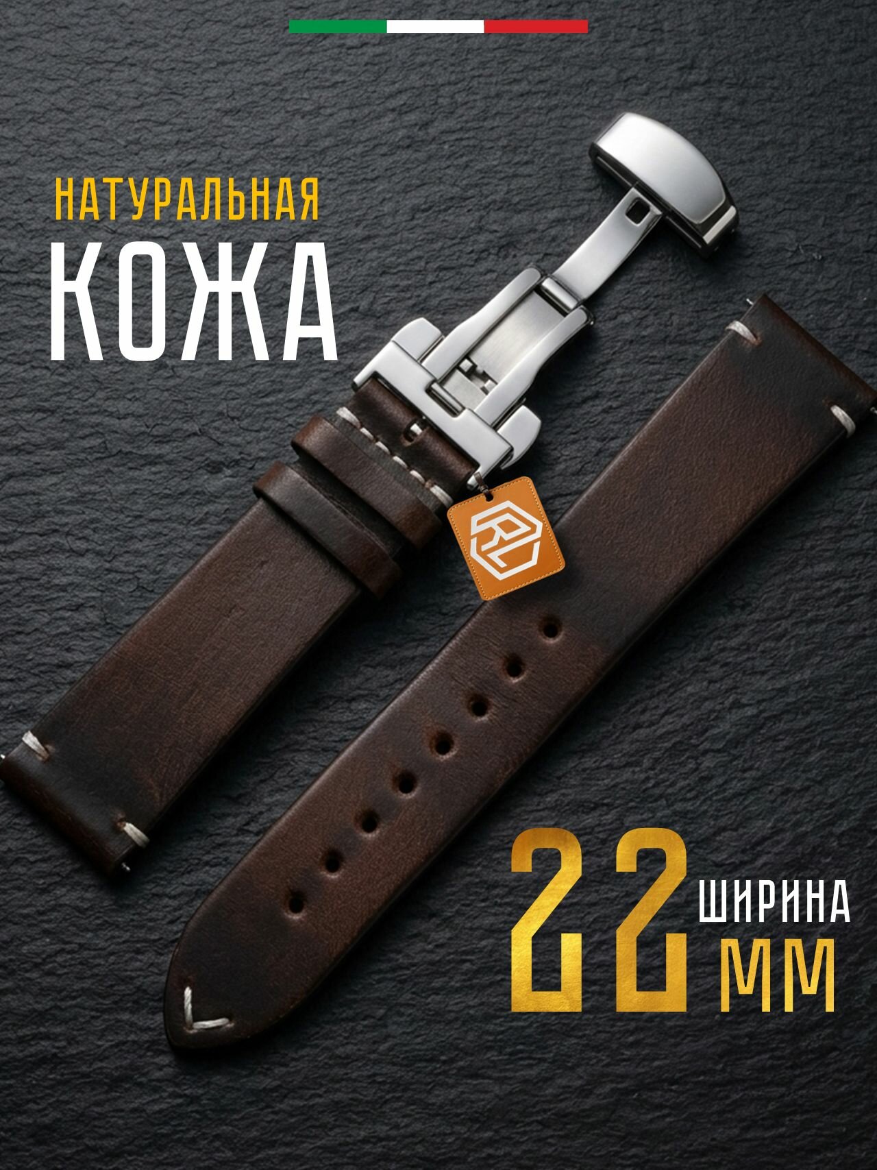 Ремешок для часов RL300 коричневый 22мм (натуральная кожа, застежка-бабочка)