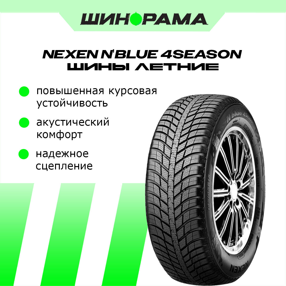 Автошина 185/60R15 Nexen N'blue 4Season 88H