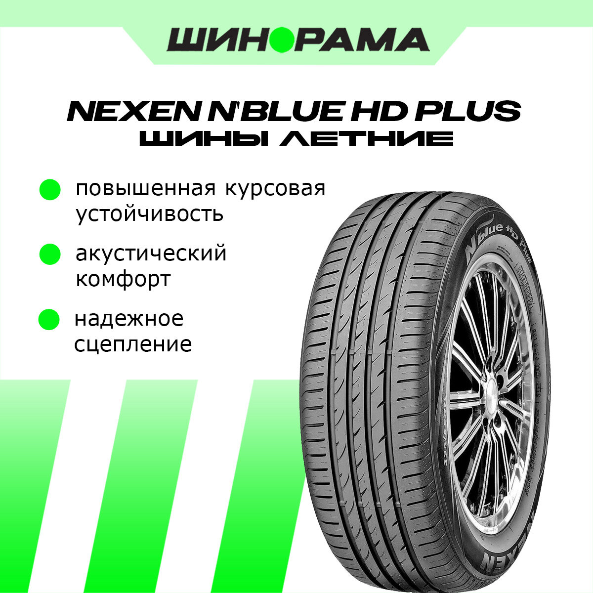 Автошина 215/60R17 Nexen N`blue HD Plus 96H