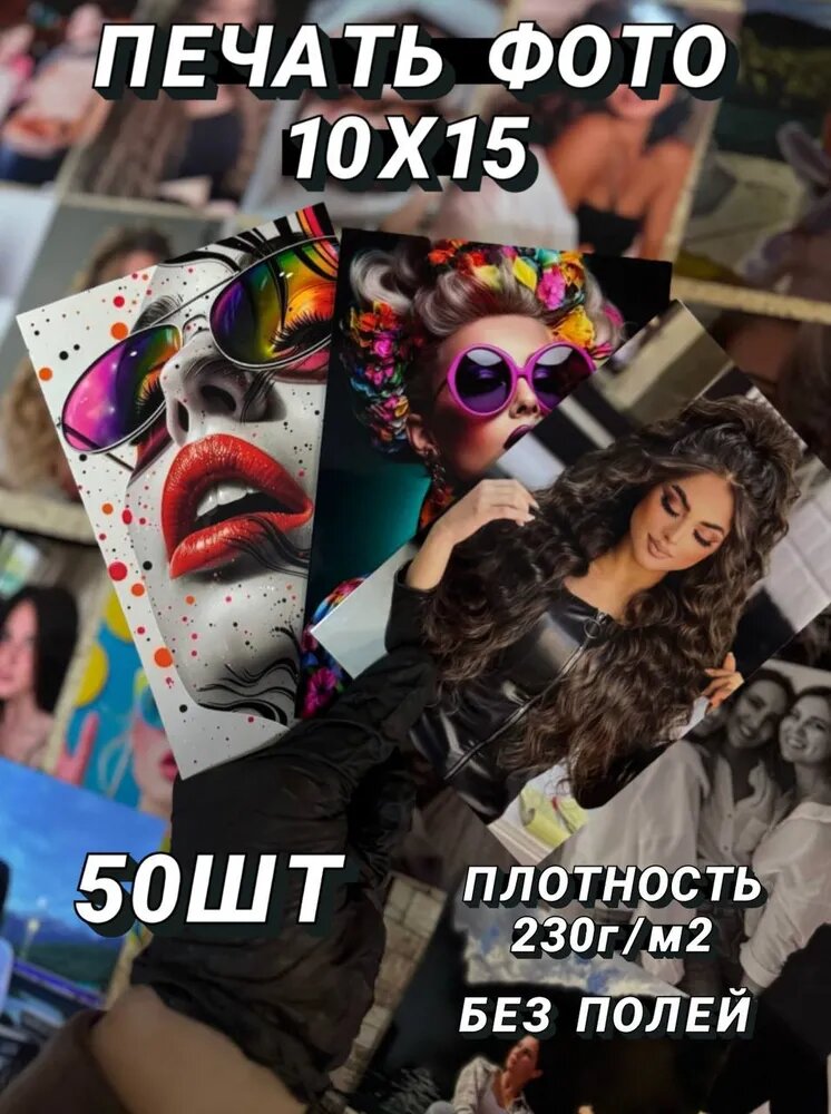 Печать фотографий 10х15см 20шт