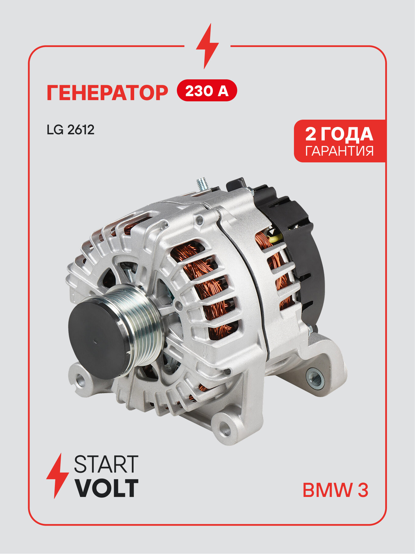 Генератор для автомобилей BMW 3 F30 (11-) 230 А LG 2612