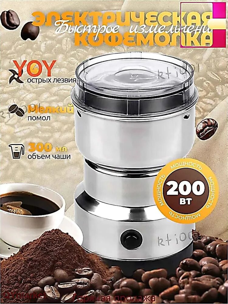 Кофемолка GRINDER-M01 для кофе, 200 Вт, объем 300 г, серый металлик