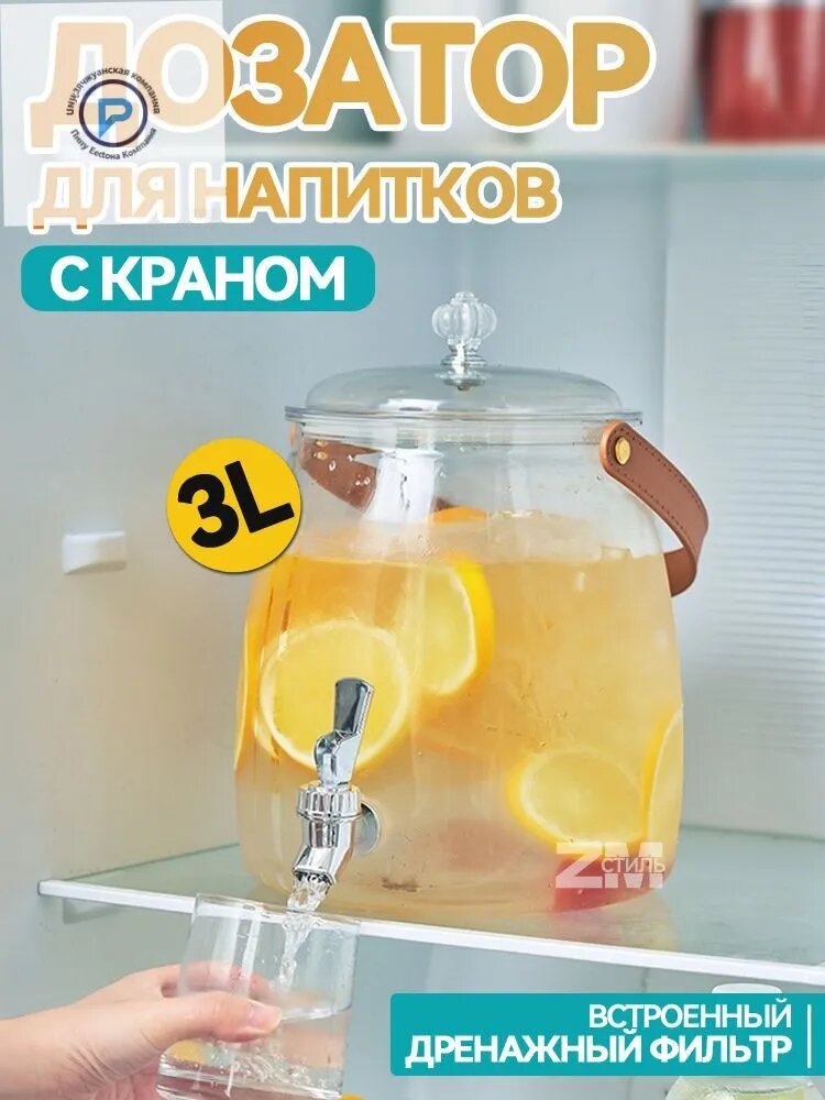 Диспенсер для напитков, 3.5158 л
