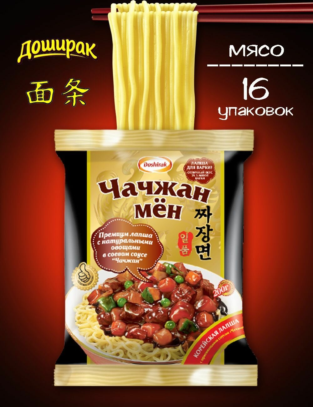 Лапша доширак Чачжан Мён 200гр