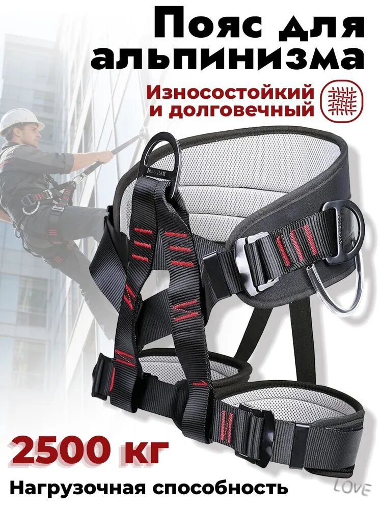 Обвязка альпинистская