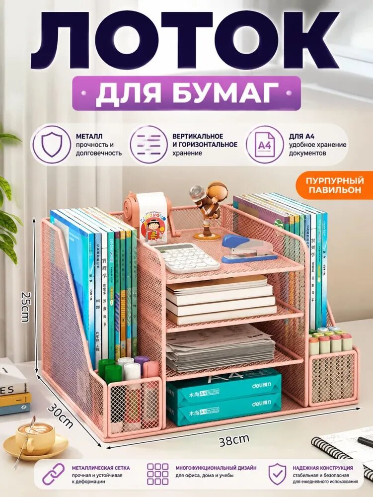 Вертикальные и горизонтальные лотки для файлов, 6 отделений, сетка Держатель для ручек розовый