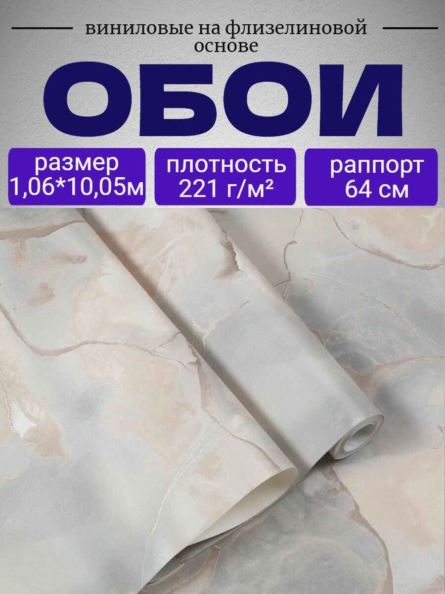 Обои флизелиновые 1,06*10.05 под мрамор для зала 72329-42