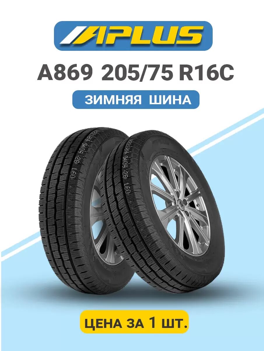Шина зимняя автомобильная Aplus A869 205/75 R16C 110/108R M+S