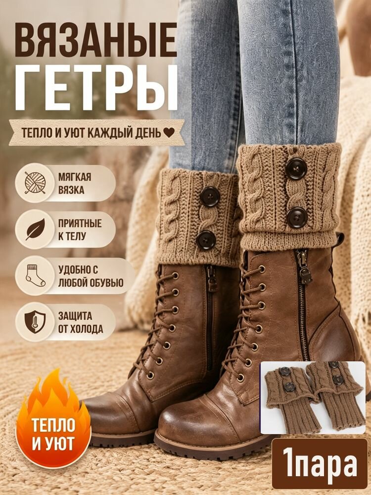 Гетры