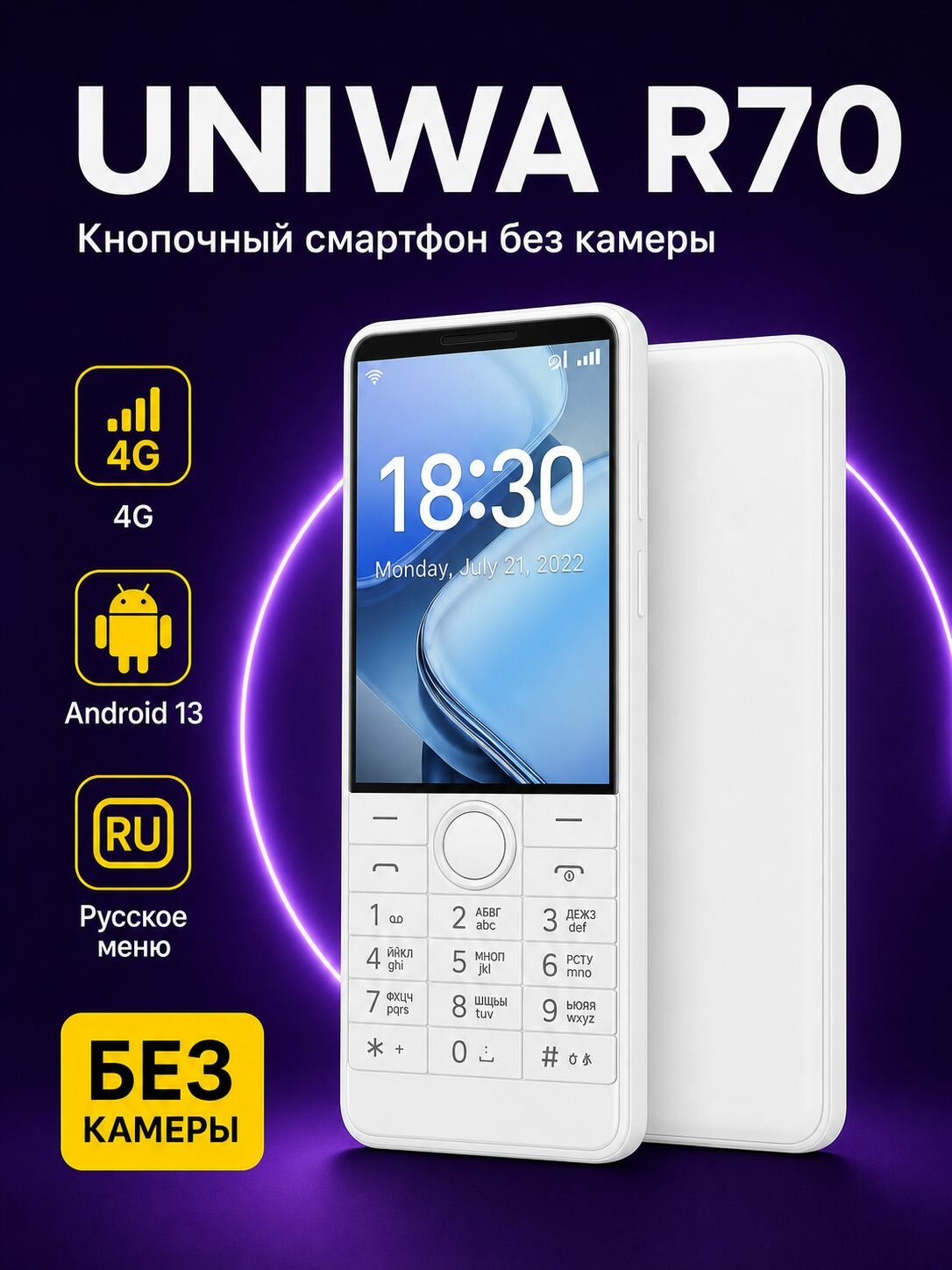 Uniwa R70 без камеры