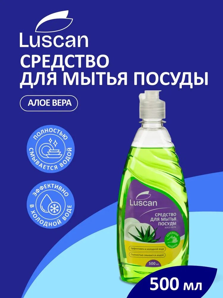 Средство для мытья посуды Luscan, гель, 500 мл, Бальзам-Алоэ
