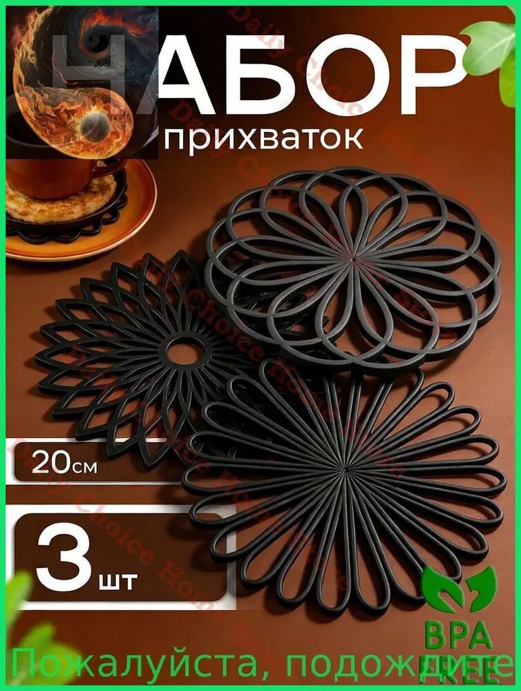Подставка под горячее силиконовая 20х20 см, набор из 3 шт, силиконовая