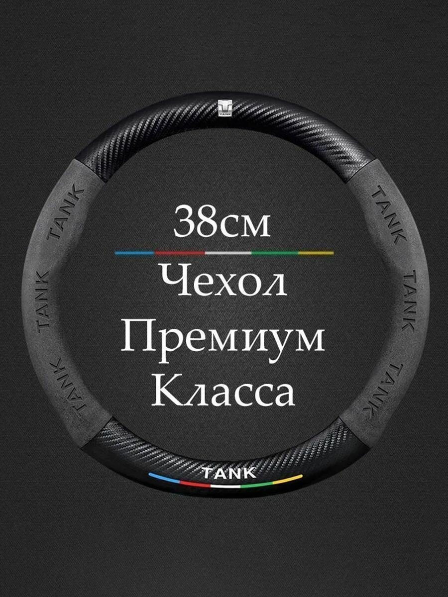 Best Choice Оплетка на руль, диаметр 37 см, 1 шт.