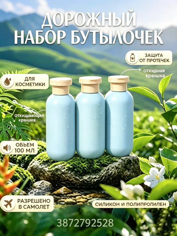 Комплект для путешествия