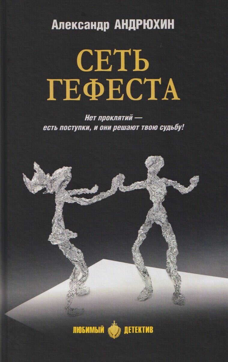 Сеть Гефеста