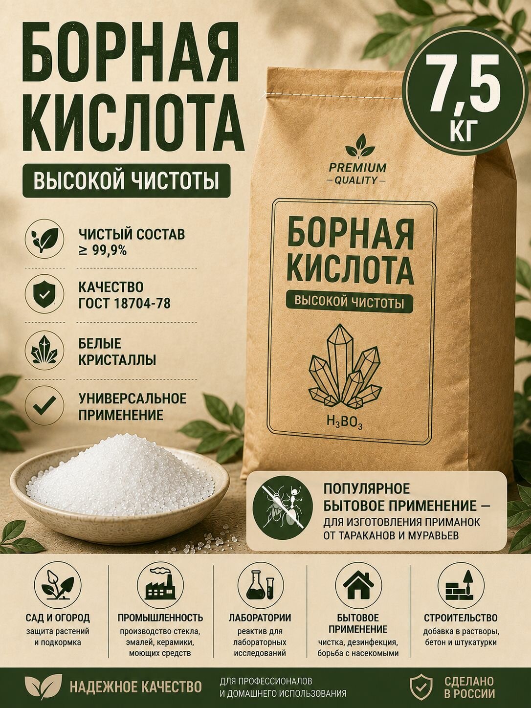 Борная кислота 7,5кг