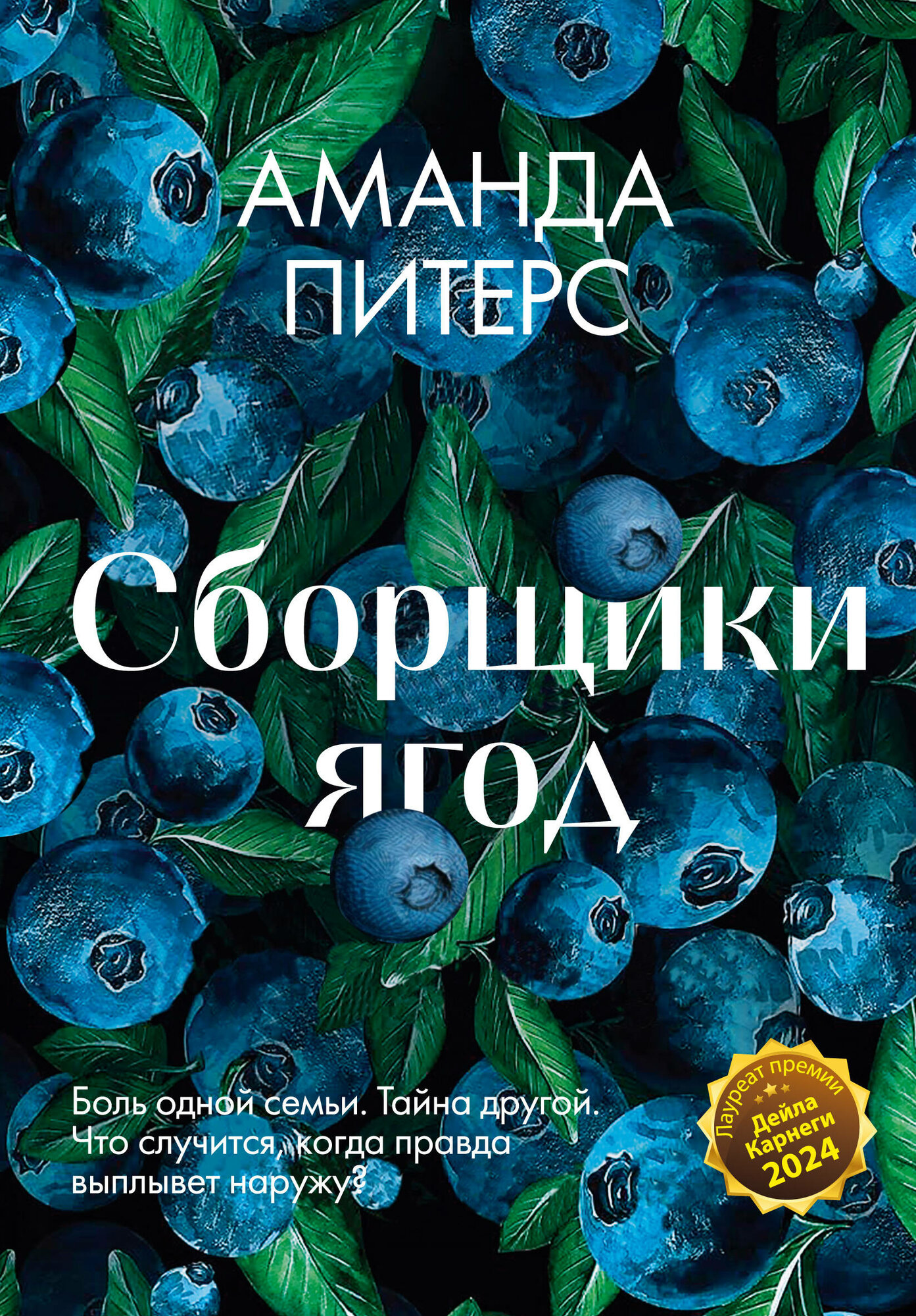 Сборщики ягод — фото 1