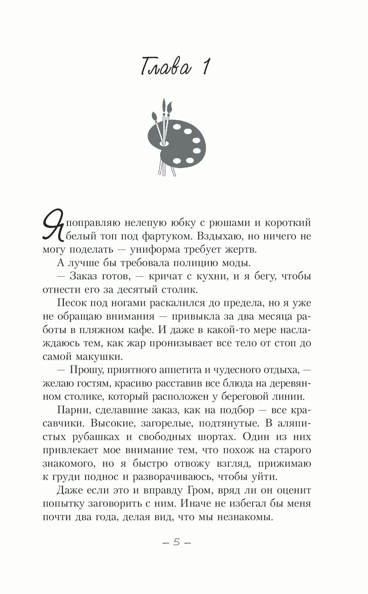 Громче, чем чувства — фото 1
