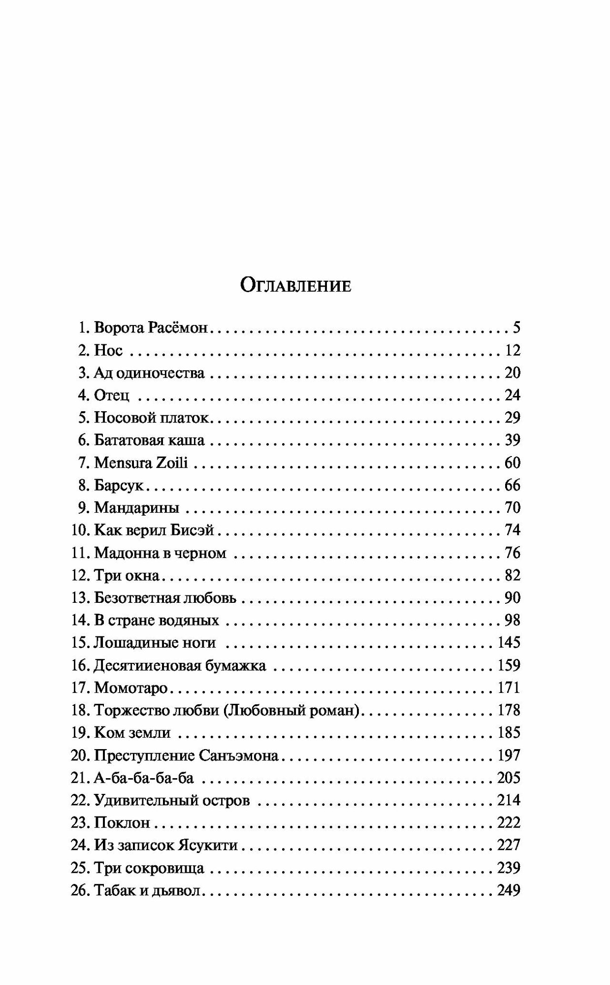 Ворота Расемон — фото 1