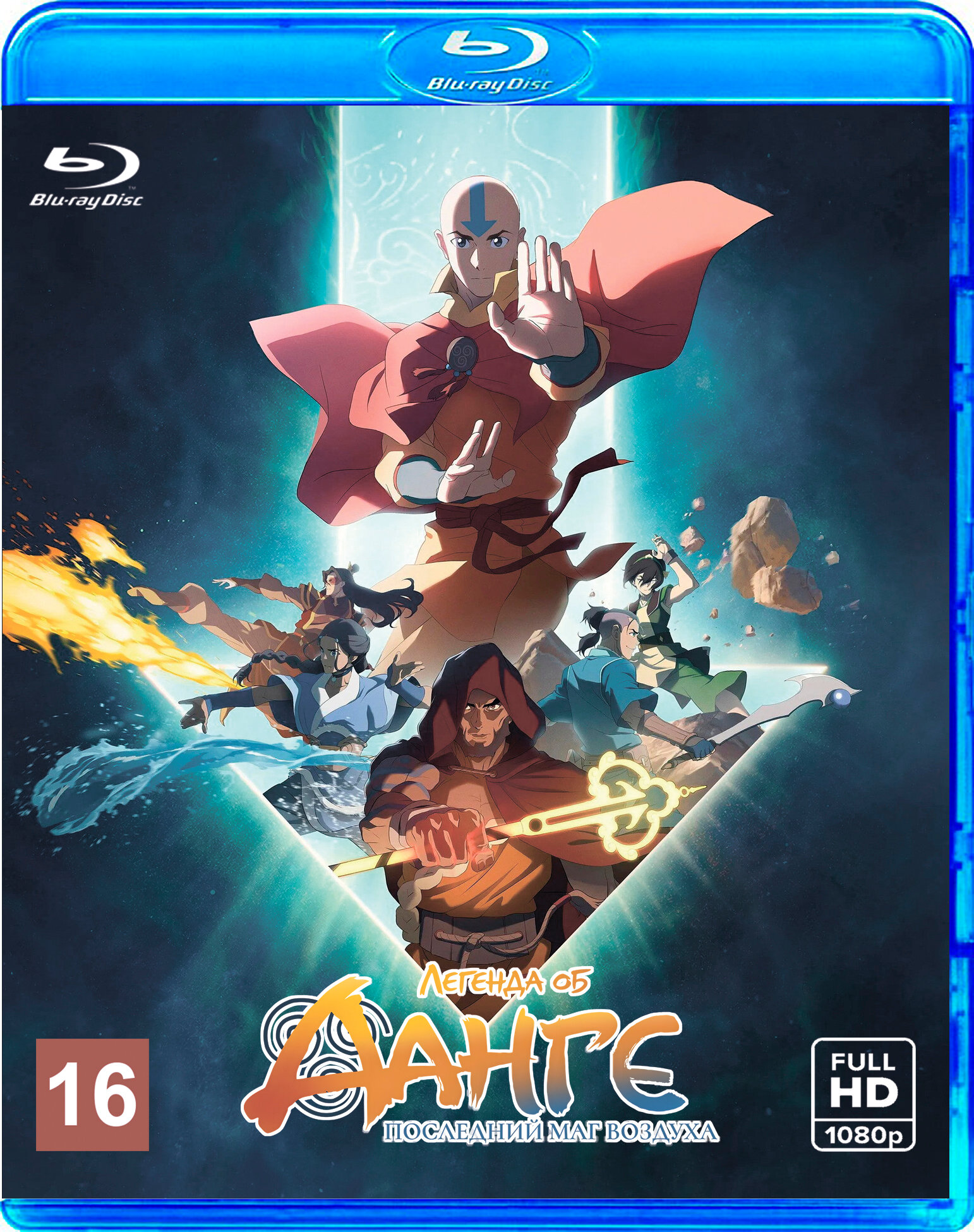 Легенда об Аанге: Последний маг воздуха. Мультфильм. Blu-ray. (США, 2026)