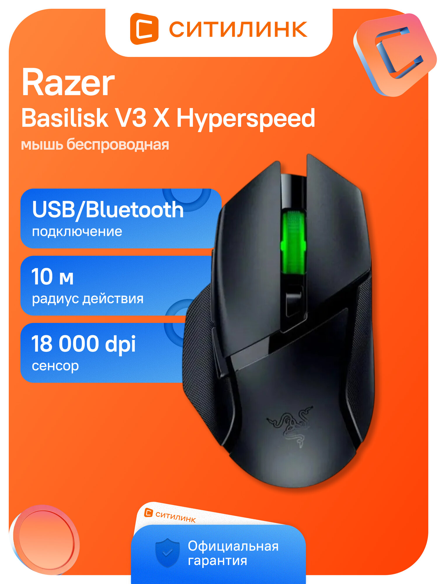 Мышь Razer Basilisk V3 X Hyperspeed, игровая, оптическая, беспроводная, черный [rz01-04870100-r3g1]