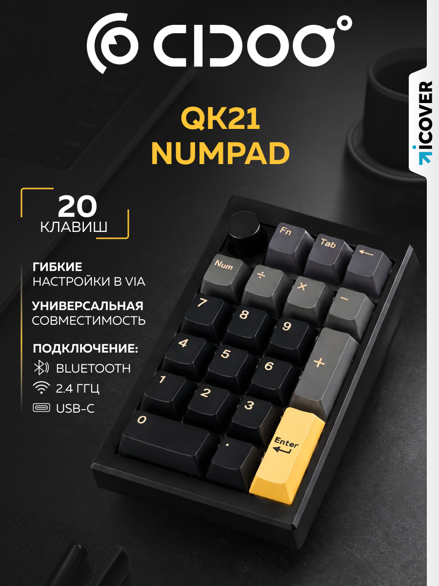 Numpad беспроводной / цифровая клавиатура Cidoo QK21, компактная, Black