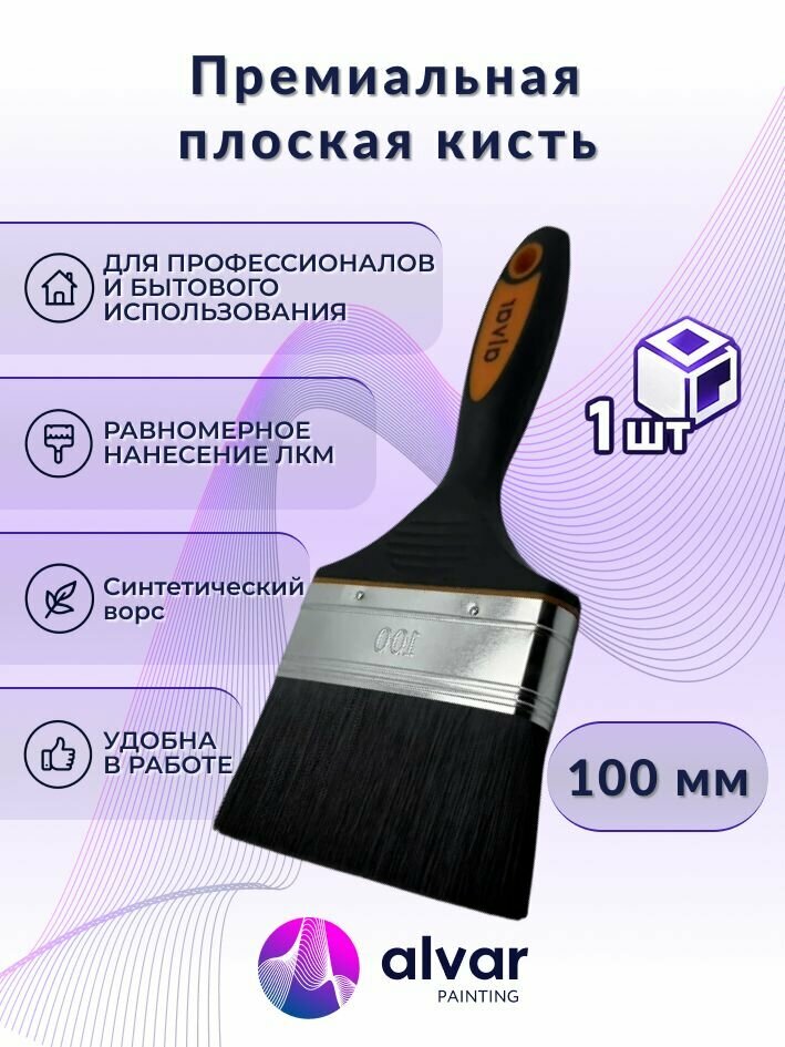 Кисть плоская 100мм Premium с натуральной щетиной, с прорезиненной ручкой