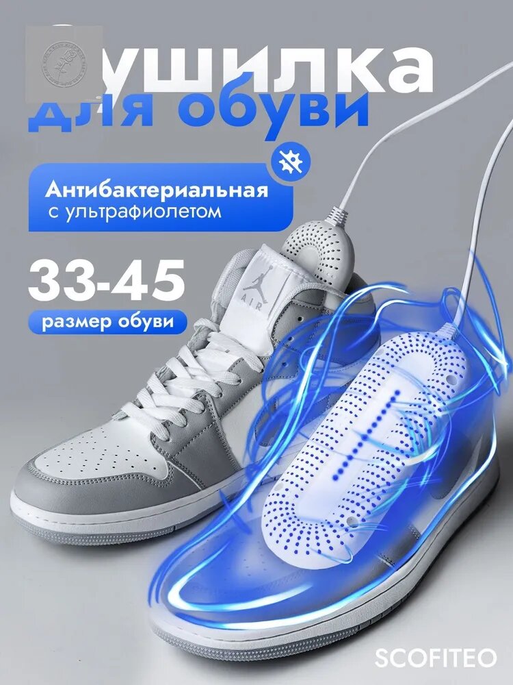 Сушилка для обуви