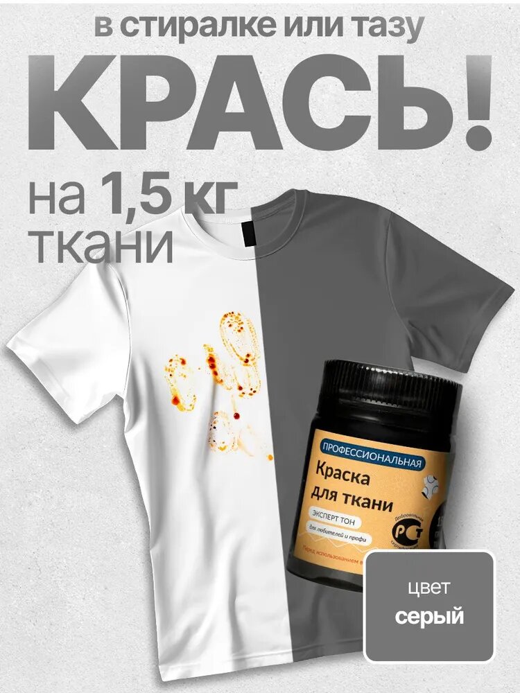 Краска для ткани одежды и джинс серая