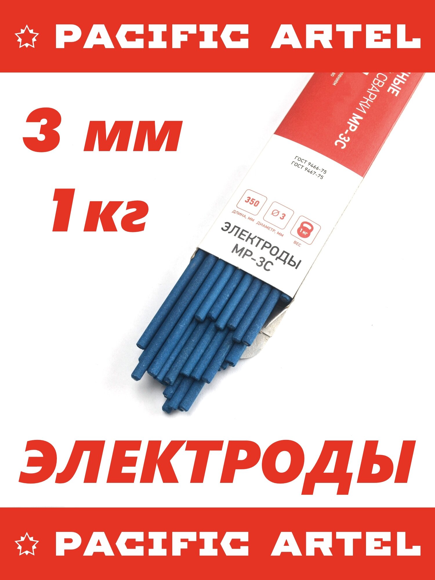Электроды синие рутиловые 1 кг, диметр 3 мм для электродуговой сварки