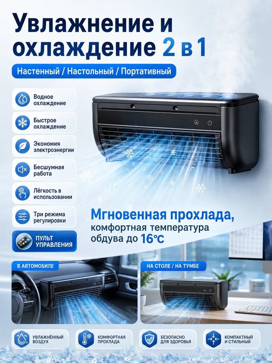 Портативный автомобильный кондиционер 12V, мини-охладитель воздуха для грузовиков и легковых автомобилей — фото 1