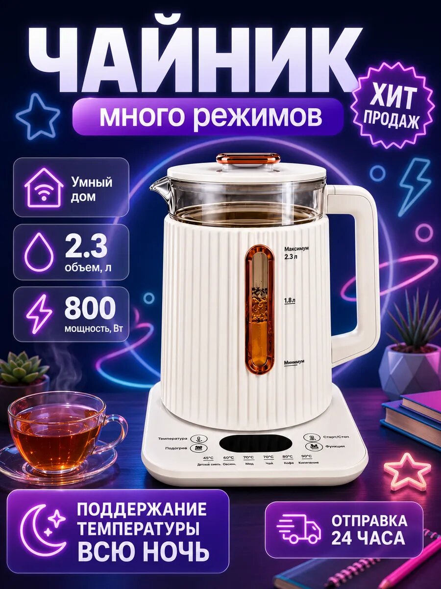 Чайник электрический 2.3 л металлический