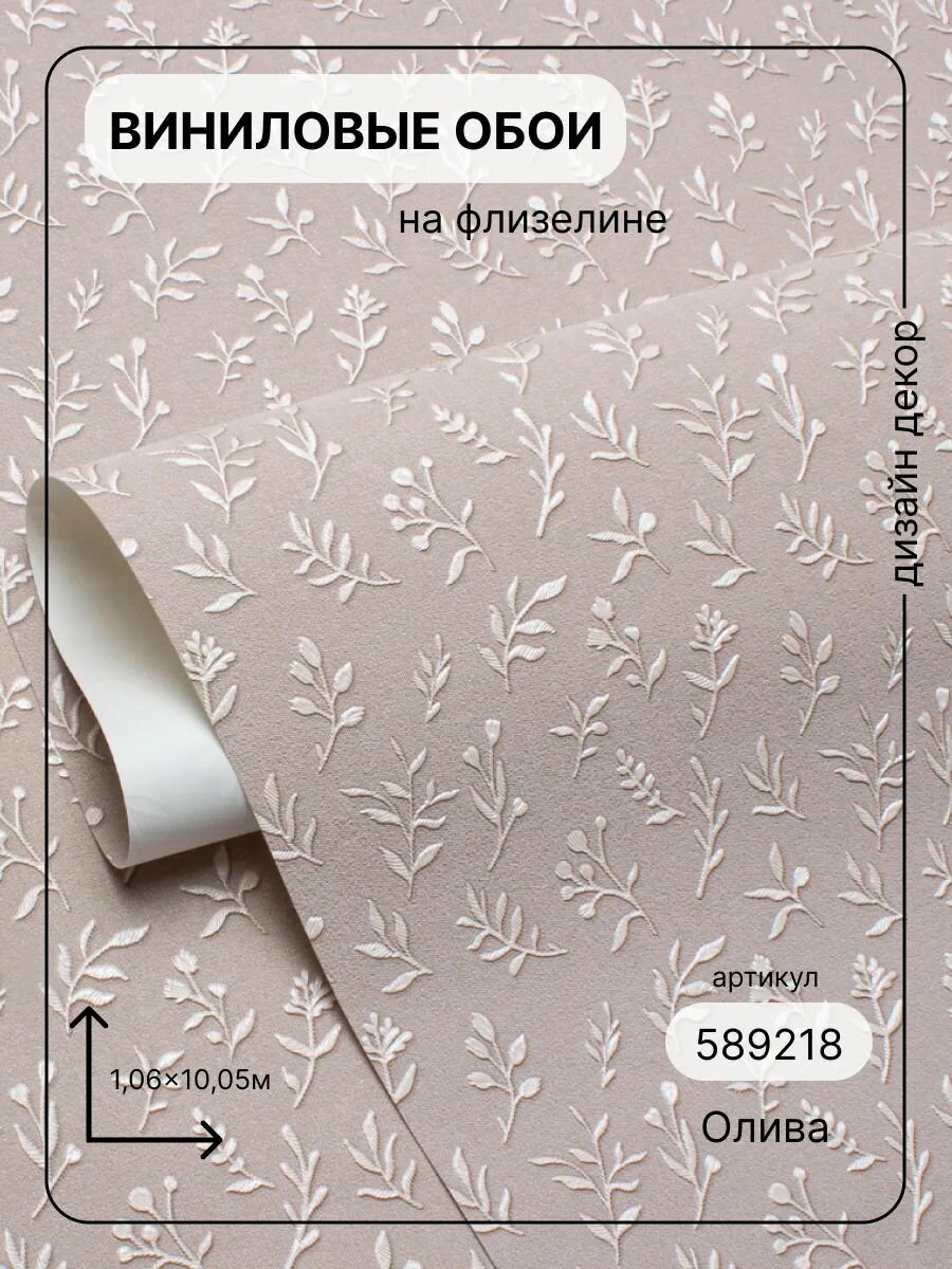 Обои Victoria Stenova Олива 589218 виниловые на флиз. основе 1,06м*10,05м