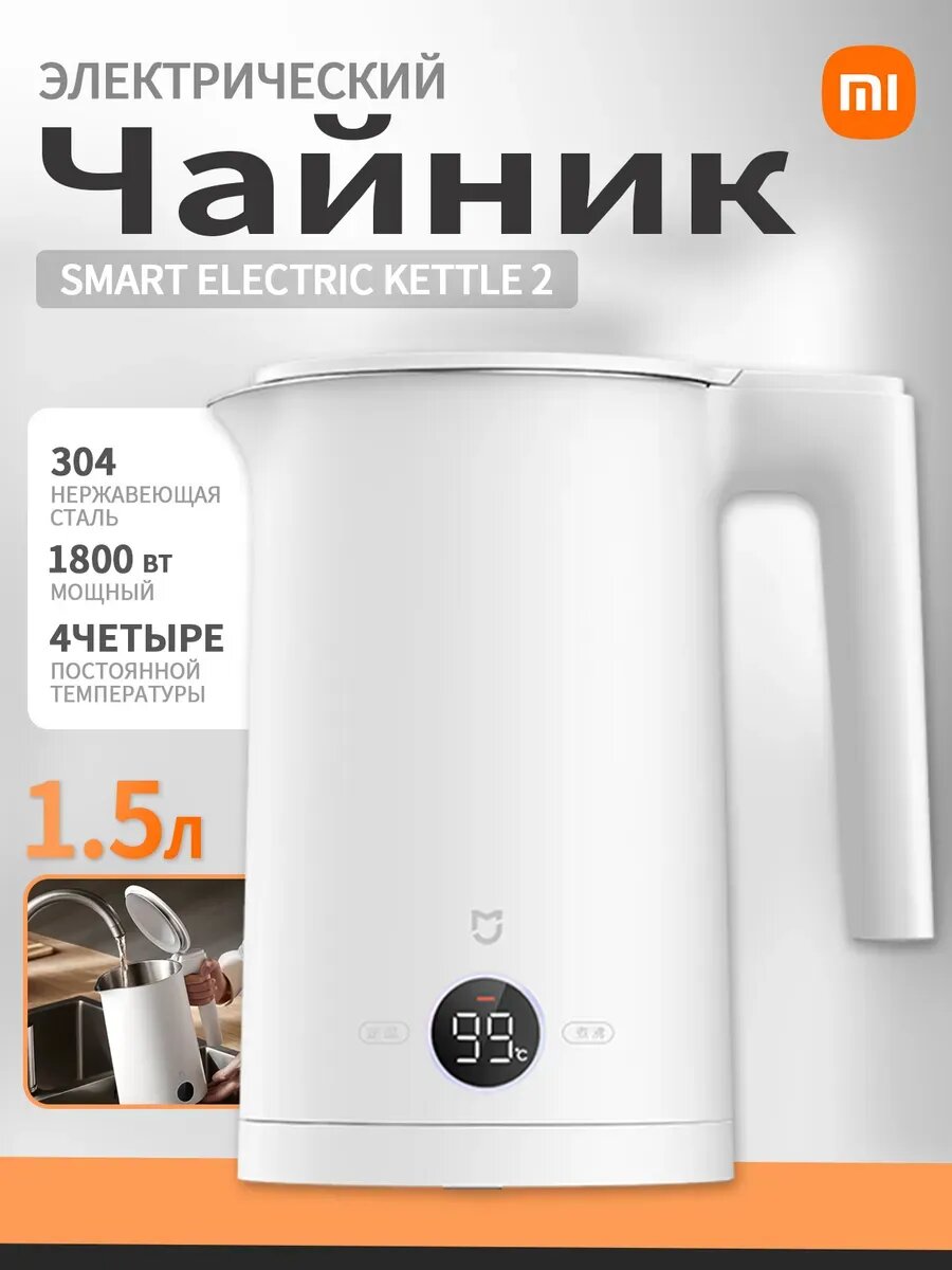 Чайник электрический Smart Electric Kettle 2 (1,5л)
