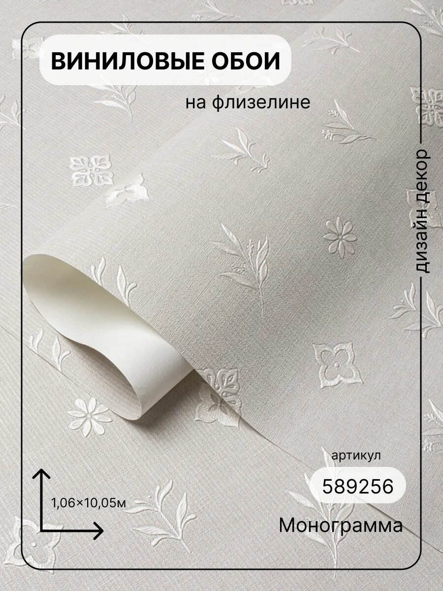 Обои виниловые на флизелине Victoria Stenova монограмма 589256 (1,06х10,05)