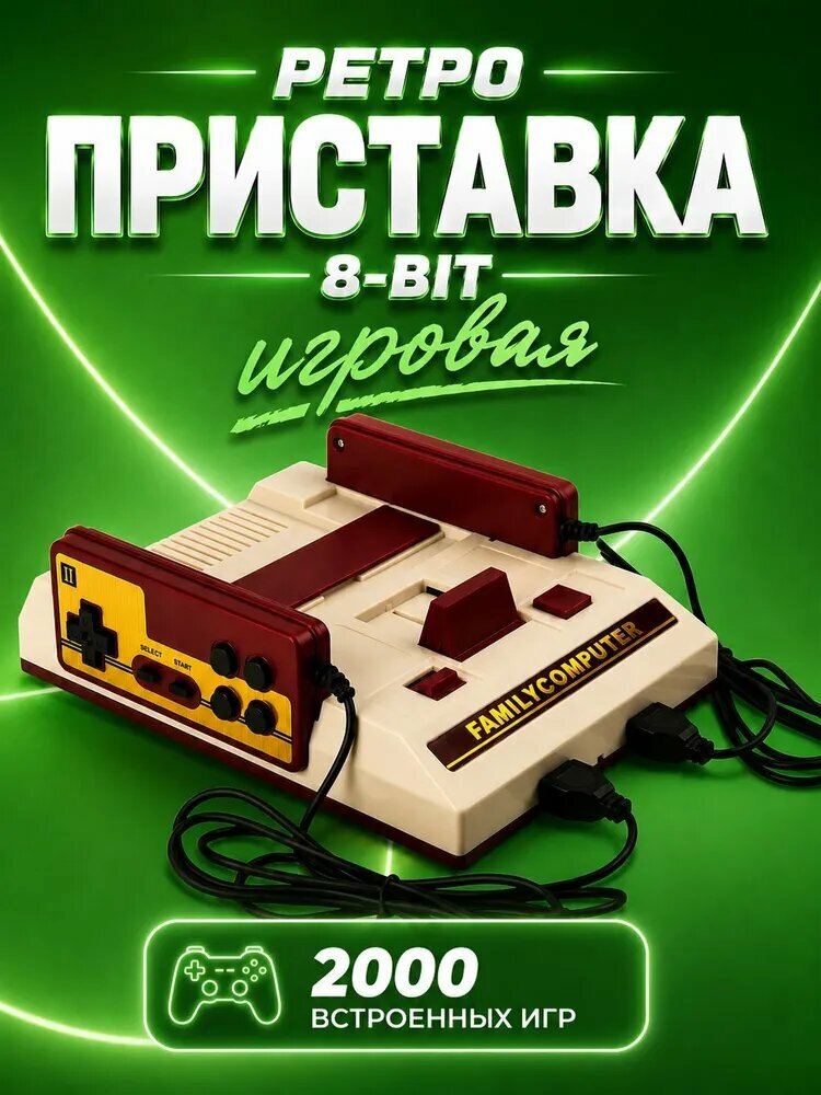 Игровая приставка, 8 бит + 2000 встроенных игр, Mario/Contra/Танчики, 8 бит