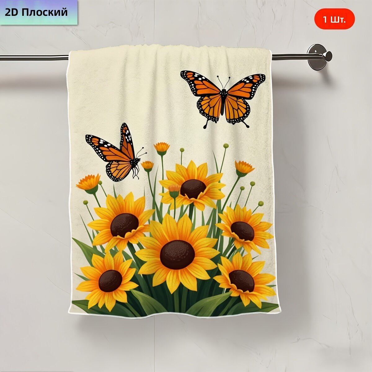 Лицевое полотенце с рисунком подсолнуха и бабочки, 40x60 см, 1 шт. Подарок на День святого Валентина, Пасху, день рождения. Для дома, спортзала, декора.