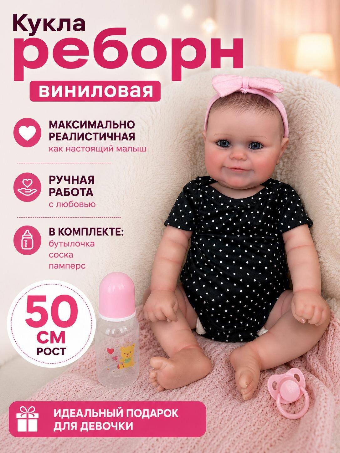 Кукла Реборн виниловая 50 см