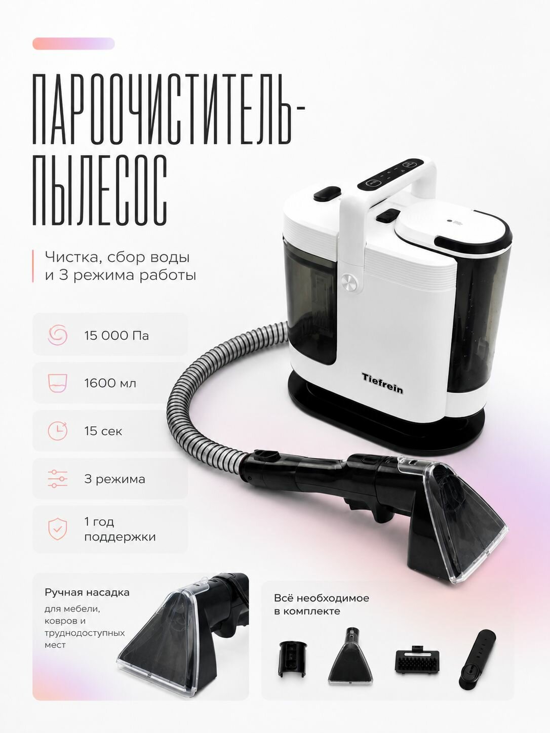 Моющий пылесос с паром/Пароочиститель для мягкой мебели и пятен от животных, удаление мочи/шерсти/запахов, глубокая очистка паром