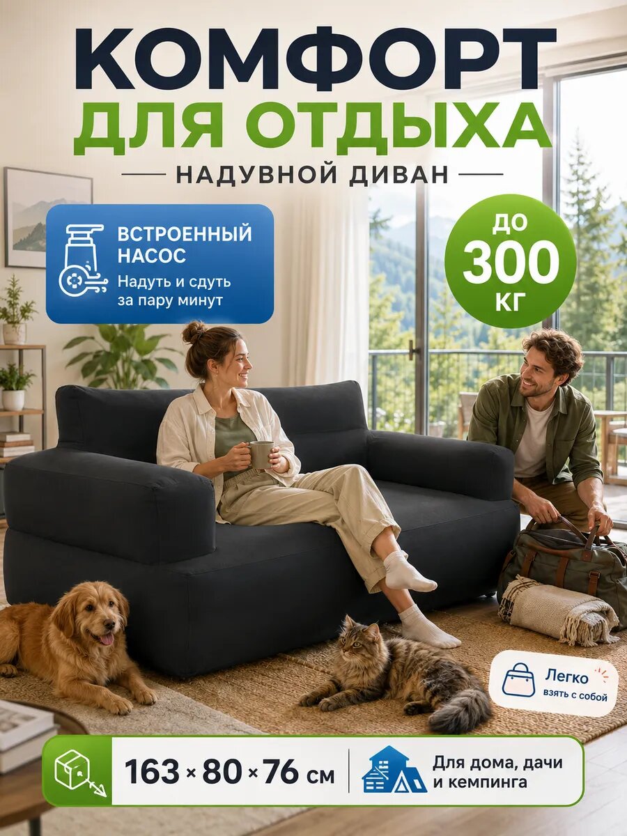 Портативный надувной диван флокированный для дома и природы