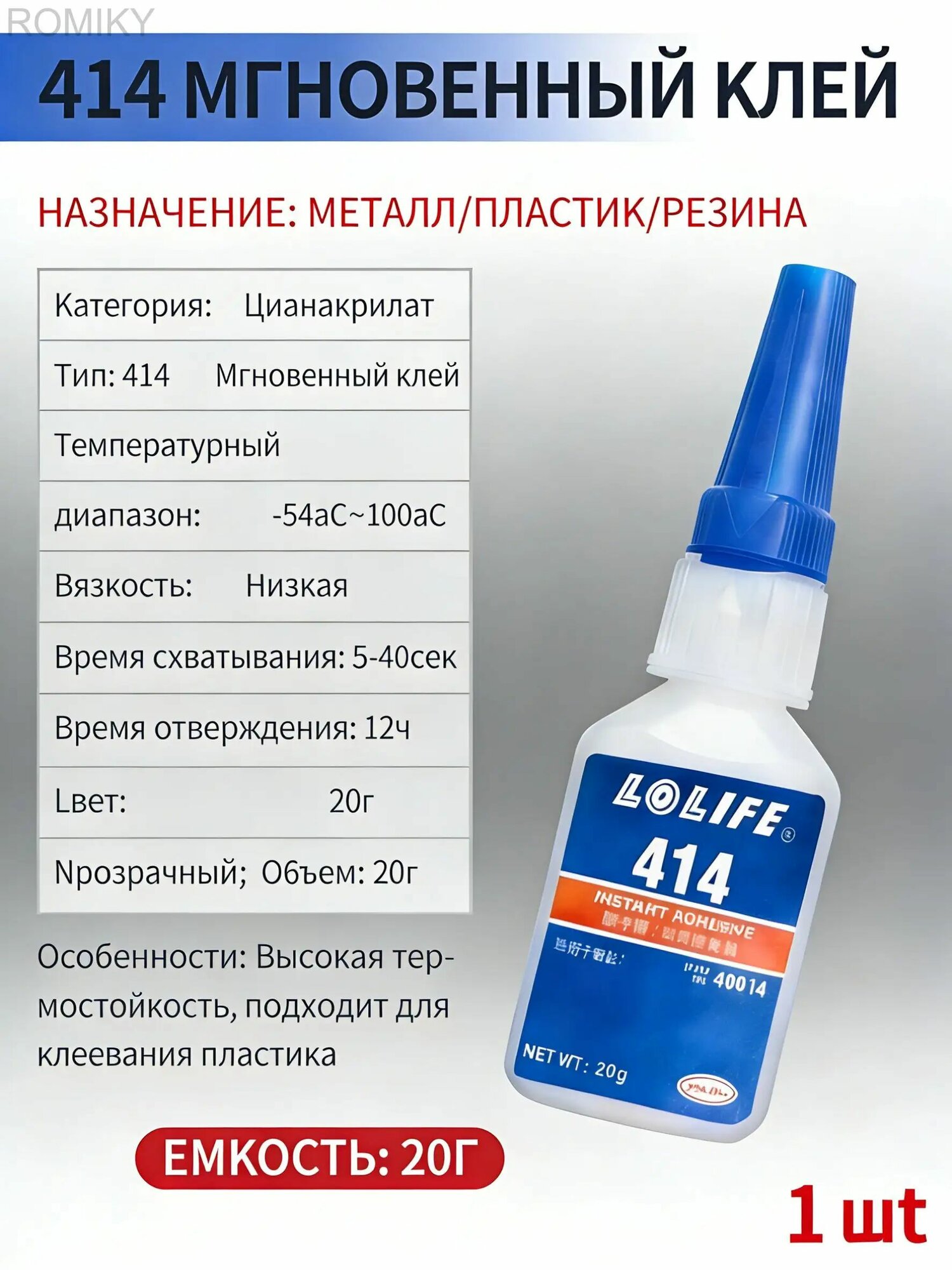 Клей автомобильный Готовый раствор, 414 мл, 1 шт.