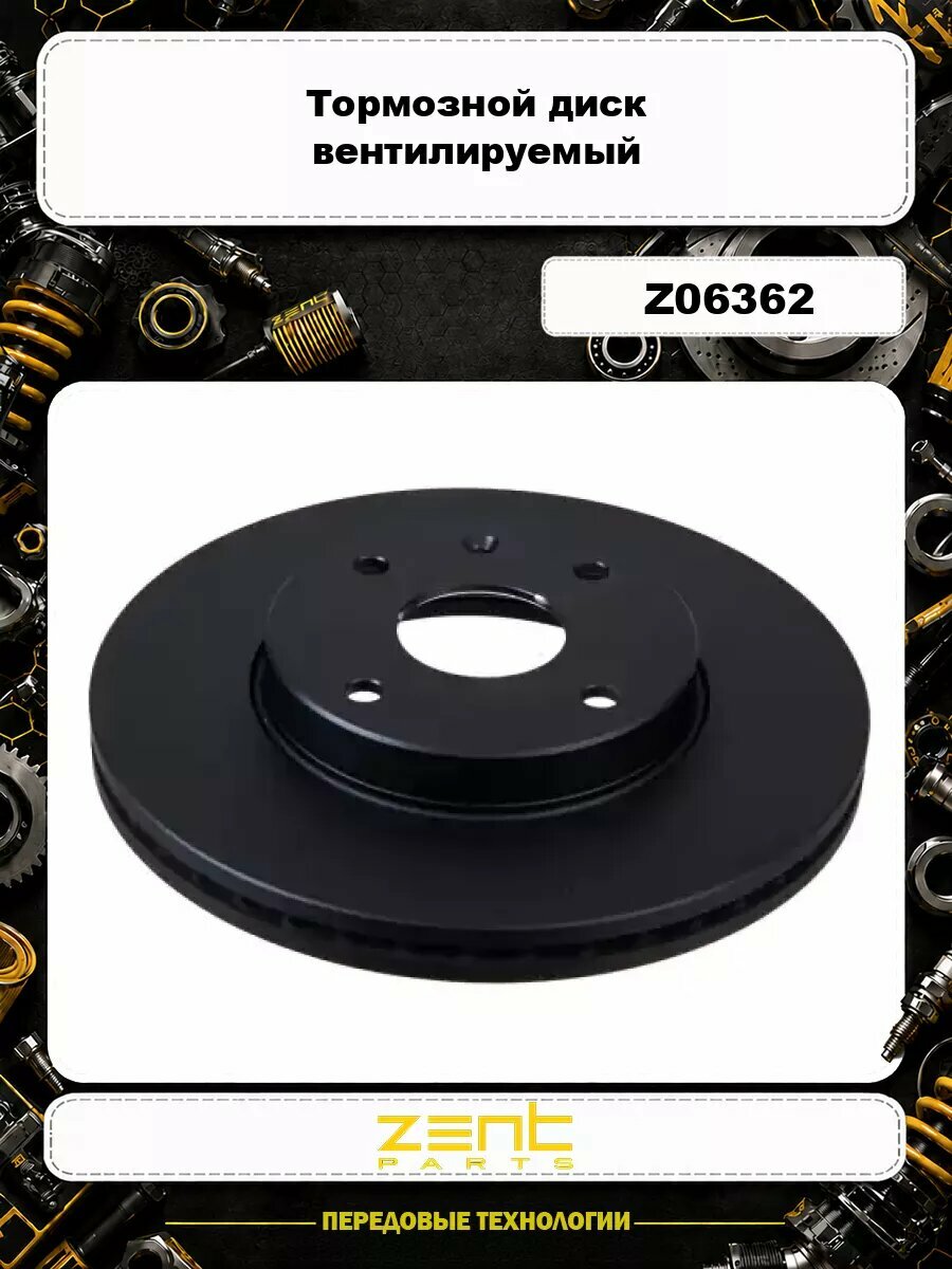 Тормозной диск вентилируемый ZENTPARTS Z06362